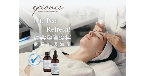 Epionce Lite Peel Refresh Treatment 輕柔煥膚療程